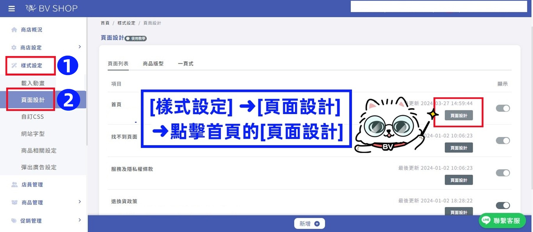 BV SHOP 系統優化升級｜4月 April ｜ BV SHOP電商開店-電商教室